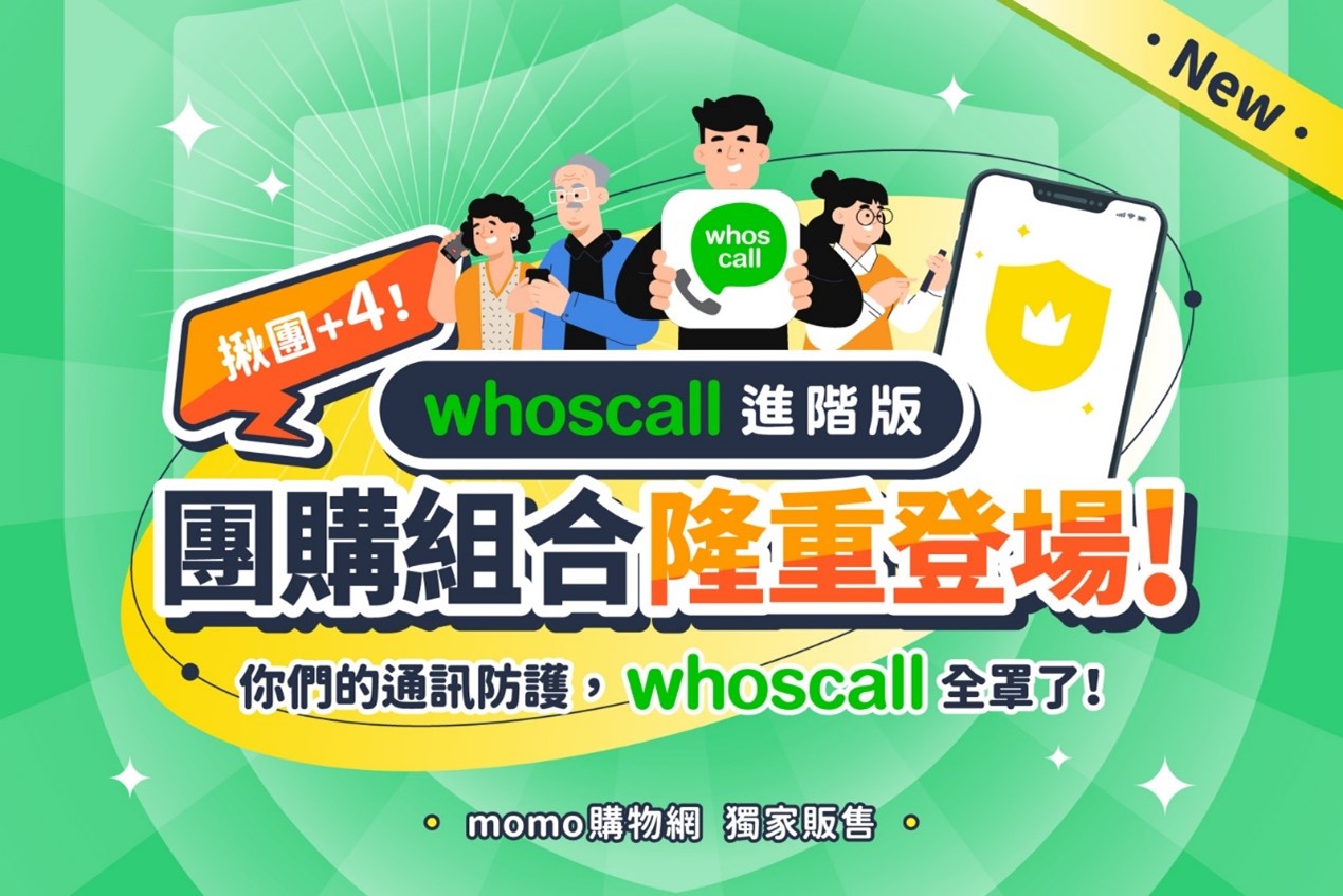 詐騙剋星! Whosecall推出「Whoscall進階版團購組合」，只要63折 ! - 小丰子3C俱樂部
