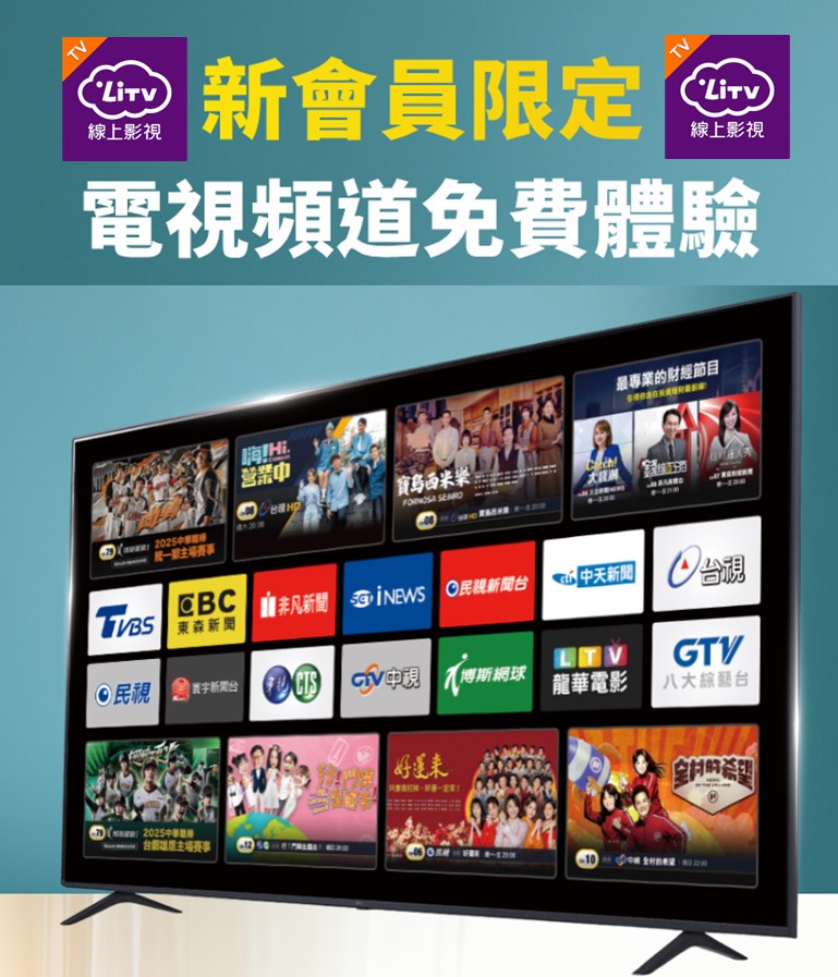 台灣本土最大線上看電視平台LiTV免費體驗方案懶人包! - 小丰子3C俱樂部